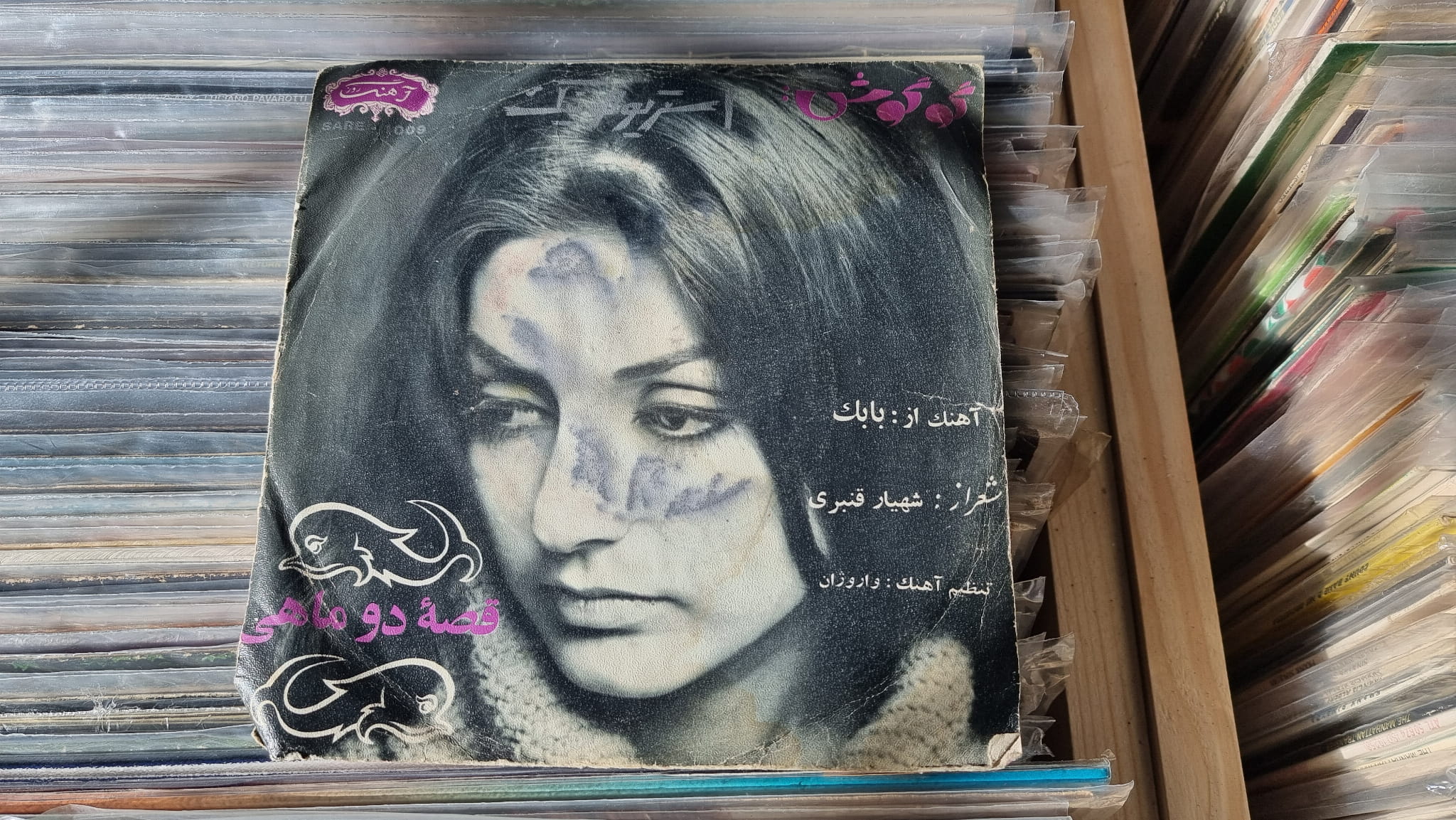 ﮔﻮﮔﻮش* – قصه دو ماهی Googoosh - Ghesseye Do Mahi Fine Music– SARE-1009 ...